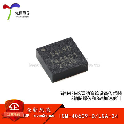 原装ICM-40609-D传感器芯片
