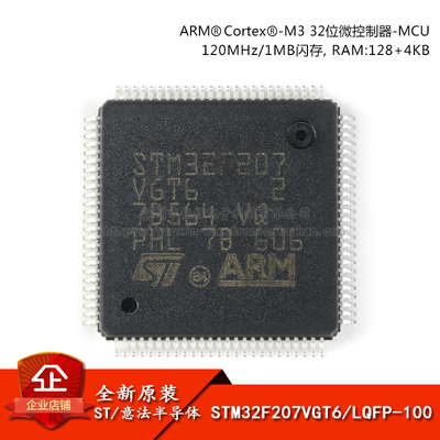 原装正品STM32F207VGT6芯片