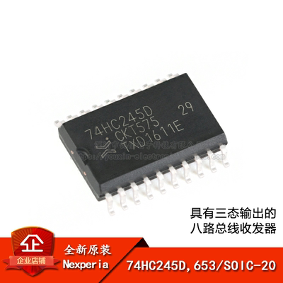 原装正品74HC245D,653芯片
