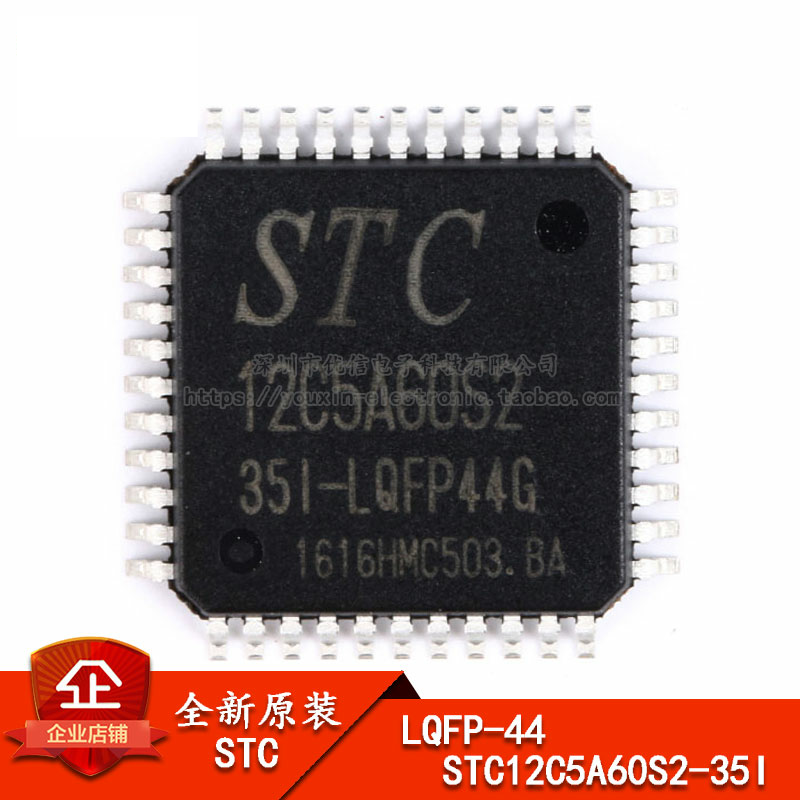 原装正品 贴片 STC12C5A60S2-35I-LQFP44 单片机微控制器芯片_虎窝淘