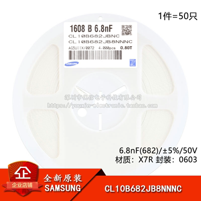 原装0603贴片电容6.8nF(682)50V