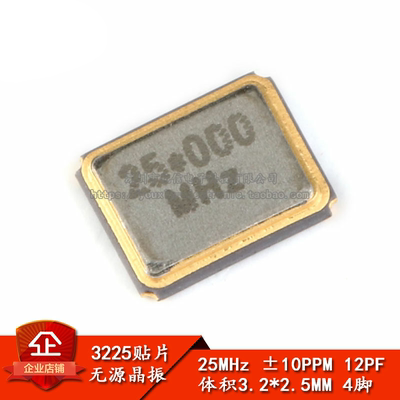 原装正品3225贴片无源晶振25MHz