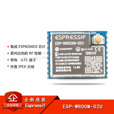 原装正品无线模块ESP-WROOM-02U