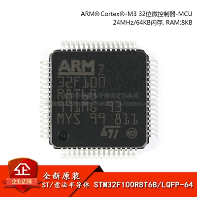 原装正品STM32F100R8T6B芯片