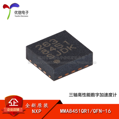 原装正品MMA8451QR1QFN-16芯片