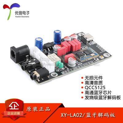 原装正品XY-LA02解码模块