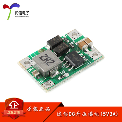 原装正品迷你DC升压模块5V3A高效