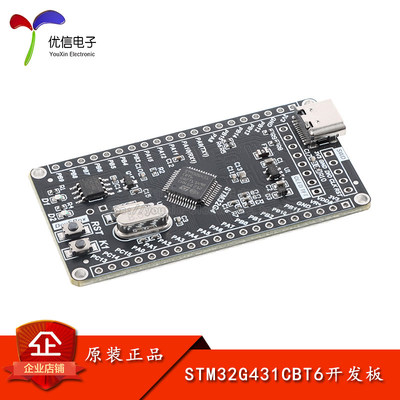 STM32G431CBT6核心板开发板