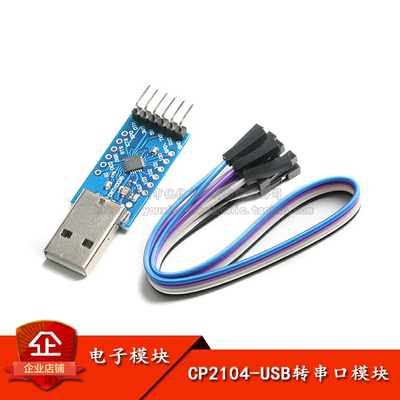 CP2104模块 USB TO TTL USB转串口模块UART STC下载器 刷机线