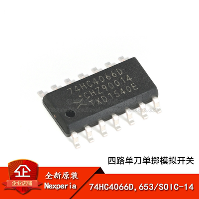 原装正品74HC4066D,653芯片