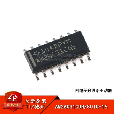 SOIC-16四路差分线路驱动器芯片