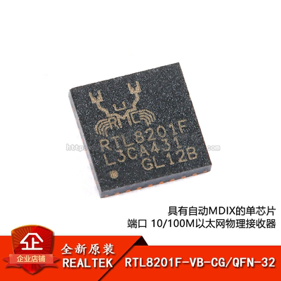 原装正品RTL8201F-VB-CG芯片