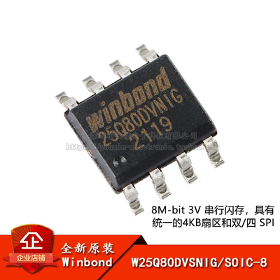 原装正品 贴片 W25Q80DVSNIG SOIC-8 3V 8M-bit串行闪存芯片