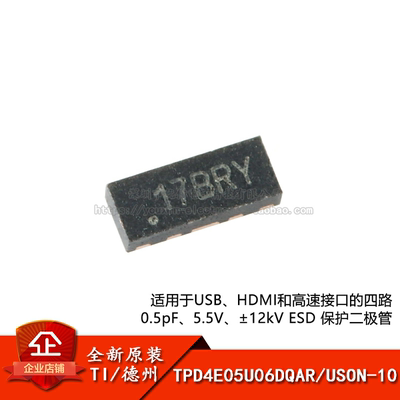 USON-104通道ESD保护二极管阵列