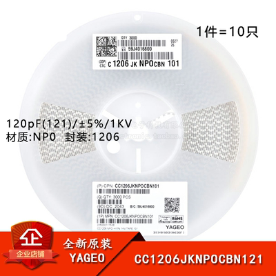 原装1206贴片电容120pF(121)