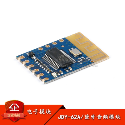 原装正品蓝牙音频模块JDY-62A
