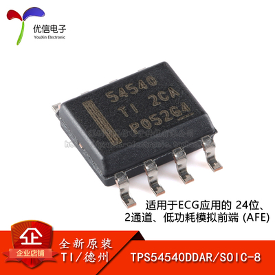 原装正品TPS54540DDARSOIC-8