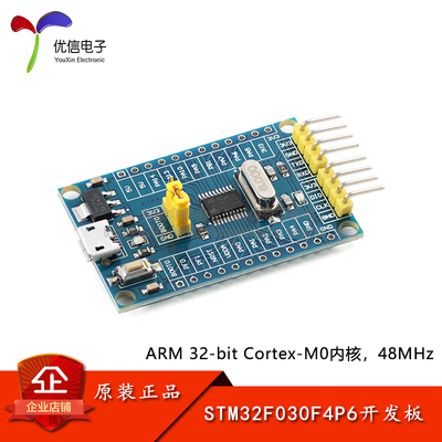 STM32F030F4P6核心板开发板