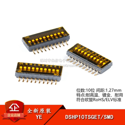 原装DSHP10TSGET1.27mm拨码开关