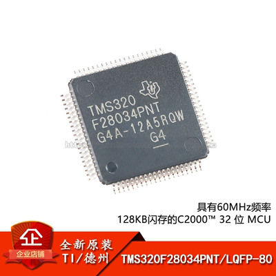 原装正品TMS320F28034PNT芯片