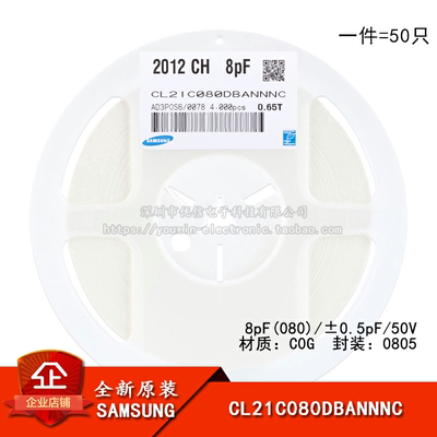原装0805贴片电容8pF(080)±0.5pF 50V C0G CL21C080DBANNNC 50只