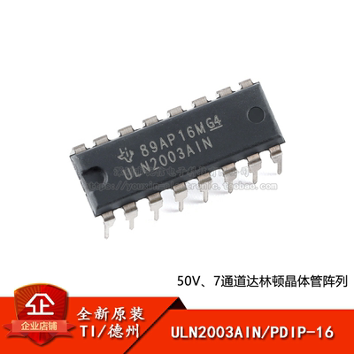 原装7通道达林顿晶体管阵列芯片
