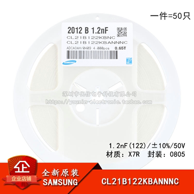 0805贴片电容1.2nF(122)±10% 50V X7R CL21B122KBANNNC 50只