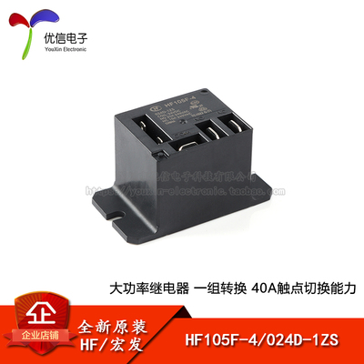 原装继电器HF105F-4/024D-1ZS