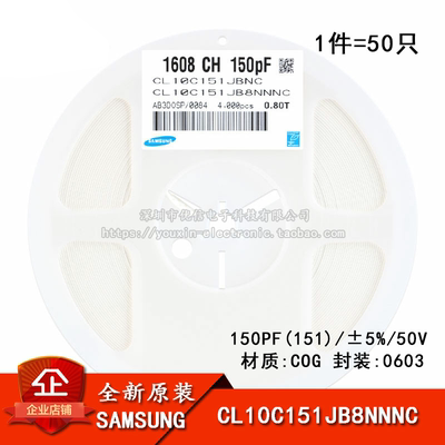 原装 0603贴片电容 50V 150PF ±5% COG CL10C151JB8NNNC 50只
