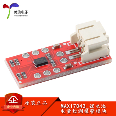 MAX17043锂电池电量检测报警模块