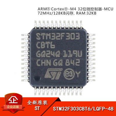 全新原装STM32F303CBT6芯片