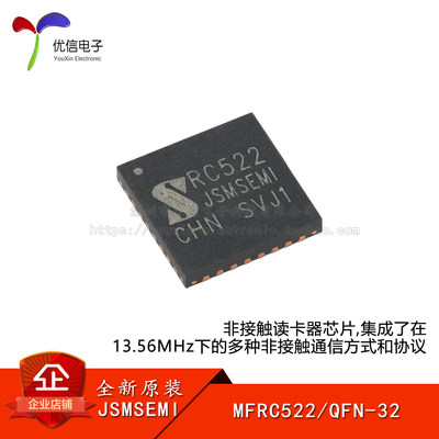 原装MFRC522RFID射频识别芯片