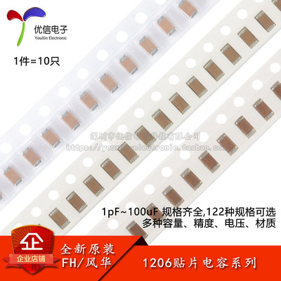 1206贴片电容1pF~100uF规格齐全