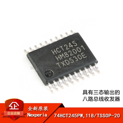 原装正品74HCT245PW,118芯片