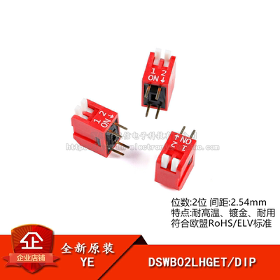 原装DSDP02LHGET2.54mm拨码开关
