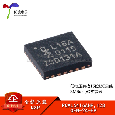 原装正品PCAL6416AHF,128芯片