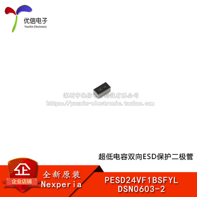 原装正品PESD24VF1BSFYL二极管