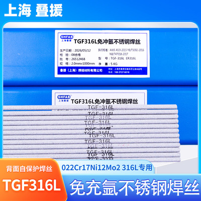 叠援TGF316L免冲氩不锈钢焊丝