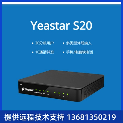 朗视yeastar S500型 IP-PBX  星纵IP交换机