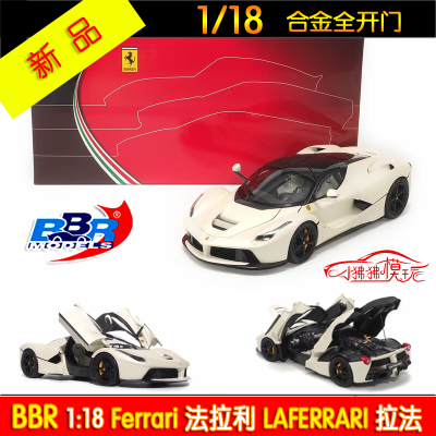 BBR法拉利拉法LaFerrari汽车模型