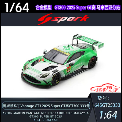 Spark阿斯顿马丁Vangtage赛车GT3
