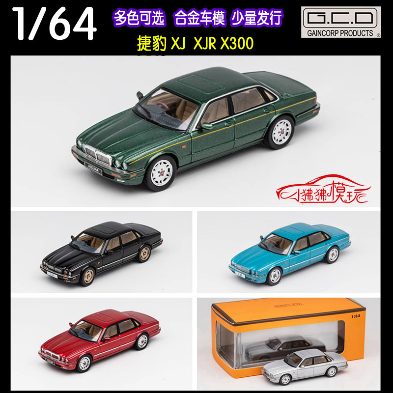 现货GCD 1:64 Jaguar捷豹XJ XJR X300运动版 摆件 合金汽车模型