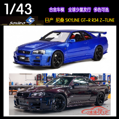 Solido日产尼桑GTRR34汽车模型