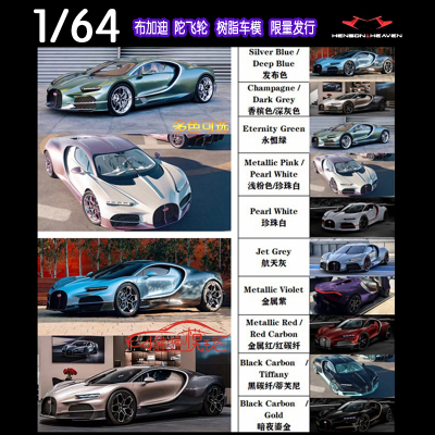 HHMODEL布加迪Tourbillon陀飞轮