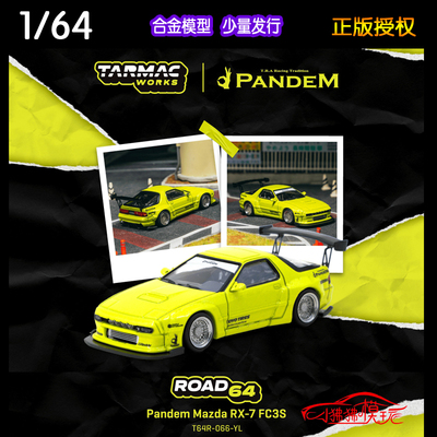 TW火箭兔Pandem马自达RX7FC3S