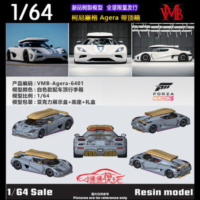 VMB柯尼塞格Agera树脂汽车模型