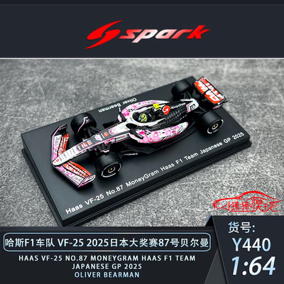 Spark哈斯VF-2587#贝尔曼F1车模