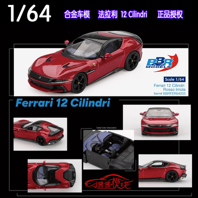 BBR64法拉利12Cilindri汽车模型