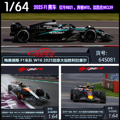 Spark奔驰W16红牛MCL39F1赛车