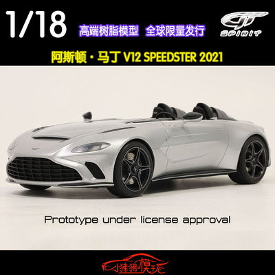 GTSpirit阿斯顿马丁V12汽车模型